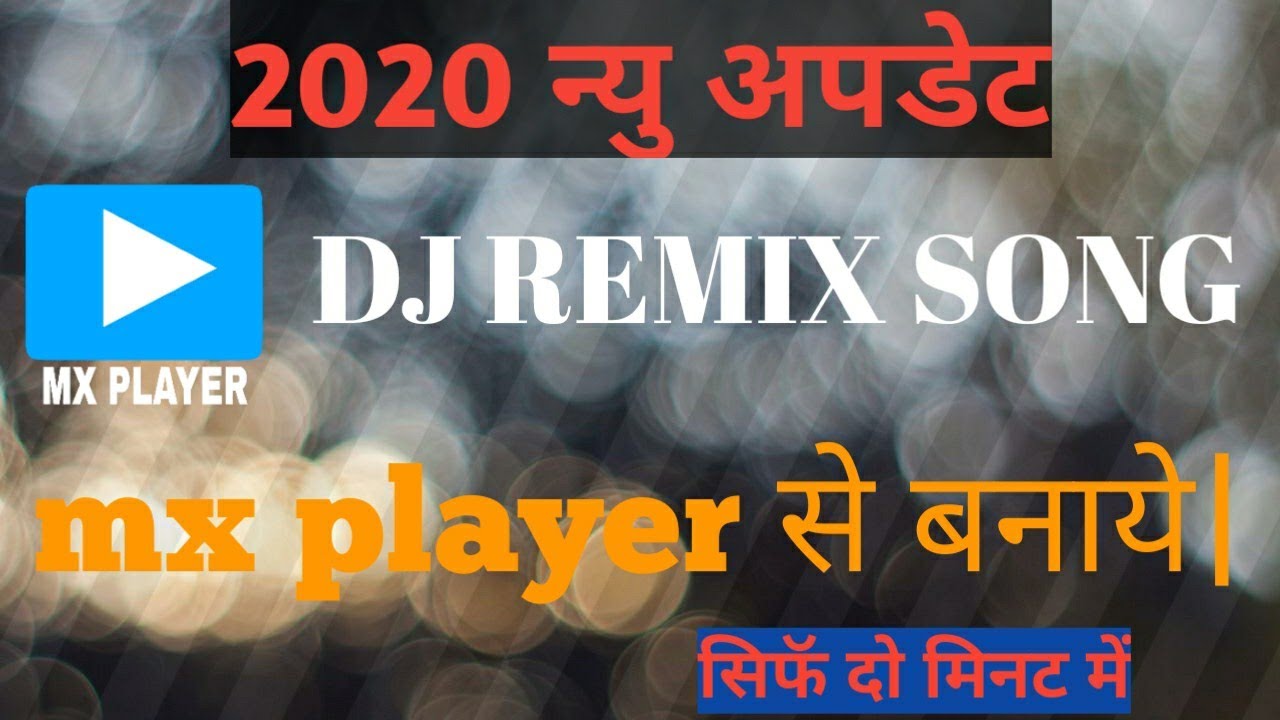 MX PLAYER से DJ REMIX SONG बनाये| 2020अपडेट - YouTube