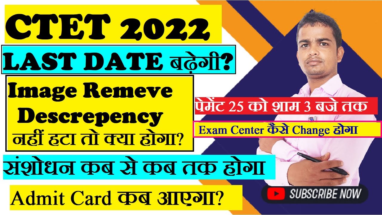CTET Form Fill Correction Date 2022 |CTET Online Form Correction Last ...