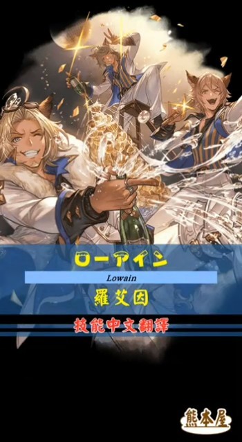 [#熊空士] [#グラブル] 闇属性SSR スキルショー【ローアイン(羅艾因)】【中文技能】 [#熊本屋 ] #碧藍幻想 #gbf #Shorts #ローアイン - YouTube