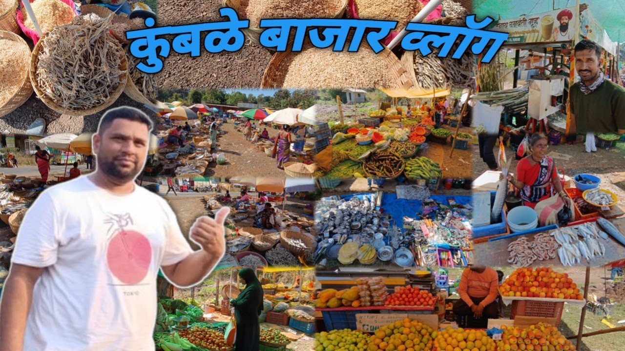 कुंबळेचा रविवारचा बाजार🐟Village Kumbale | Mandangad | Fish Market ...