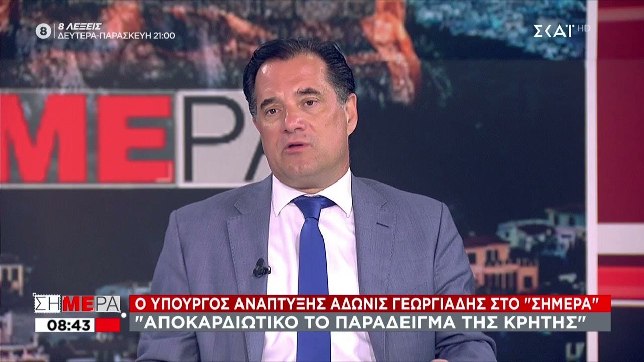 Σήμερα | Γεωργιάδης σε ΣΚΑΪ: Δεν έχουμε δικαίωμα να περιορίζουμε τους ...