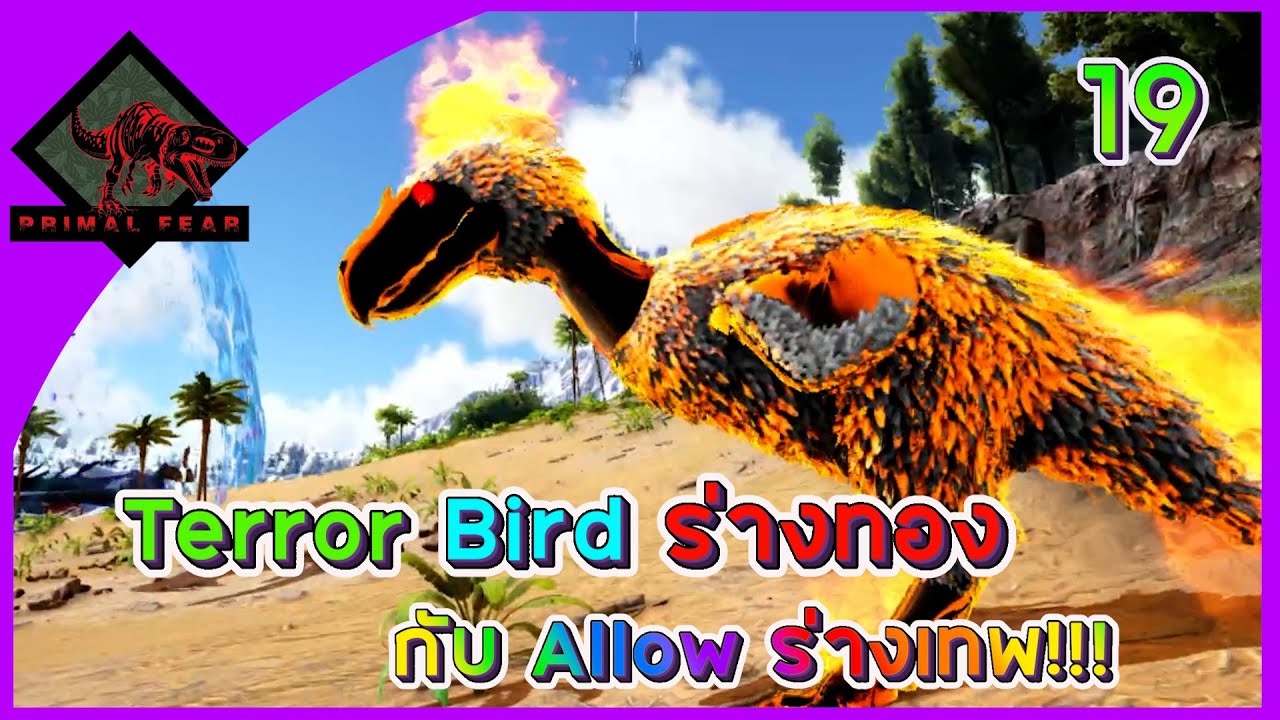 Ark Primal Fear 19 Terror Bird ร่างทอง กับ Allow ร่างเทพ ...