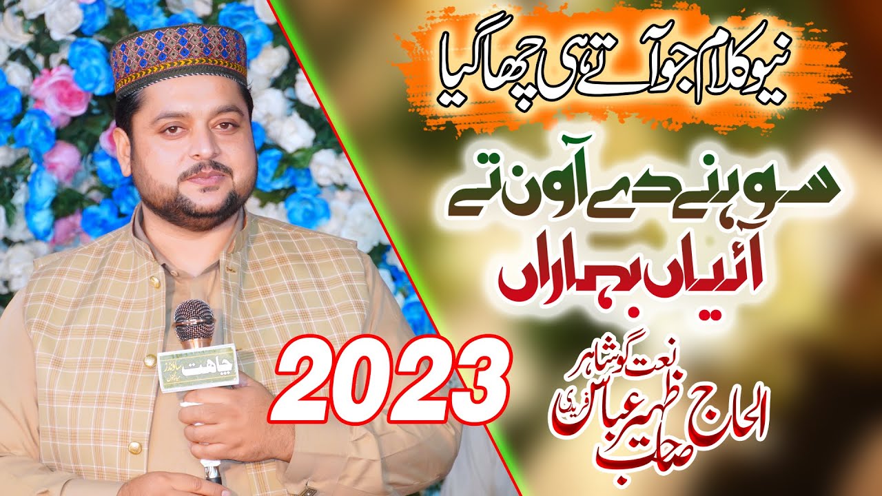 Sohany Jay Awen ty Ayain Bahran By Zaheer Abbas Faridi - YouTube