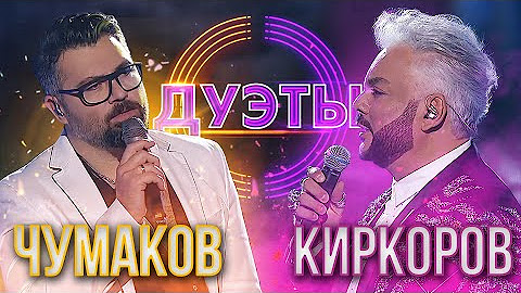 ДУЭТЫ - ЛУЧШИЕ ВЫСТУПЛЕНИЯ! - YouTube