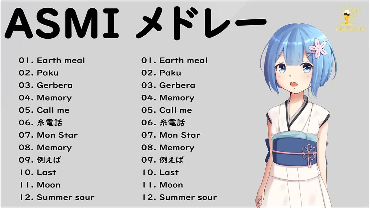 ASMI 作業用 - ASMI プレイリスト 2022 - ASMI アルバム 2022 - YouTube Music
