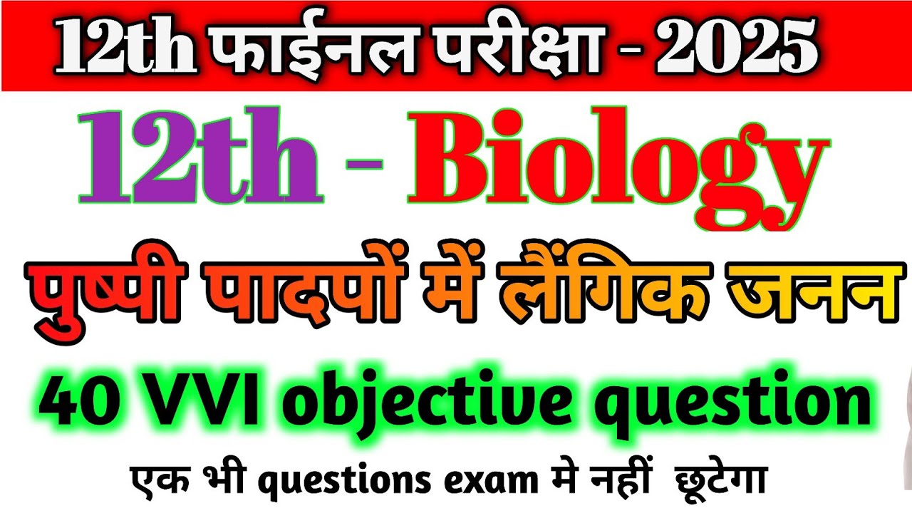 class 12th Biology che- 2 ka vvi objective question 2025| biology class ...