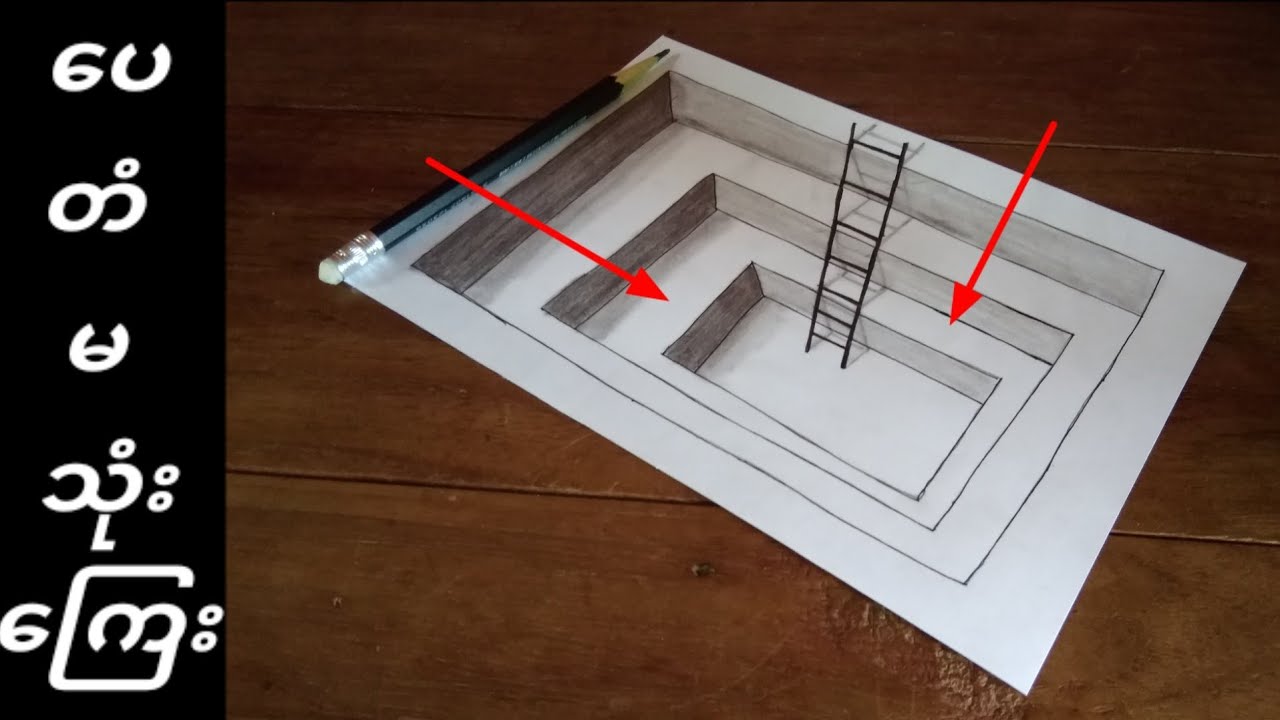 How to Draw 3D Ladder inside Three-tiered pool - YouTube