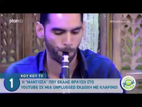ΜΑΝΤΙΣΣΑ (Acoustic - Epirus Version) ΔΑΦΝΗ ΝΙΚΟΛΑΟΥ ''ΣΤΗ ΦΩΛΙΑ ΤΩΝ ...