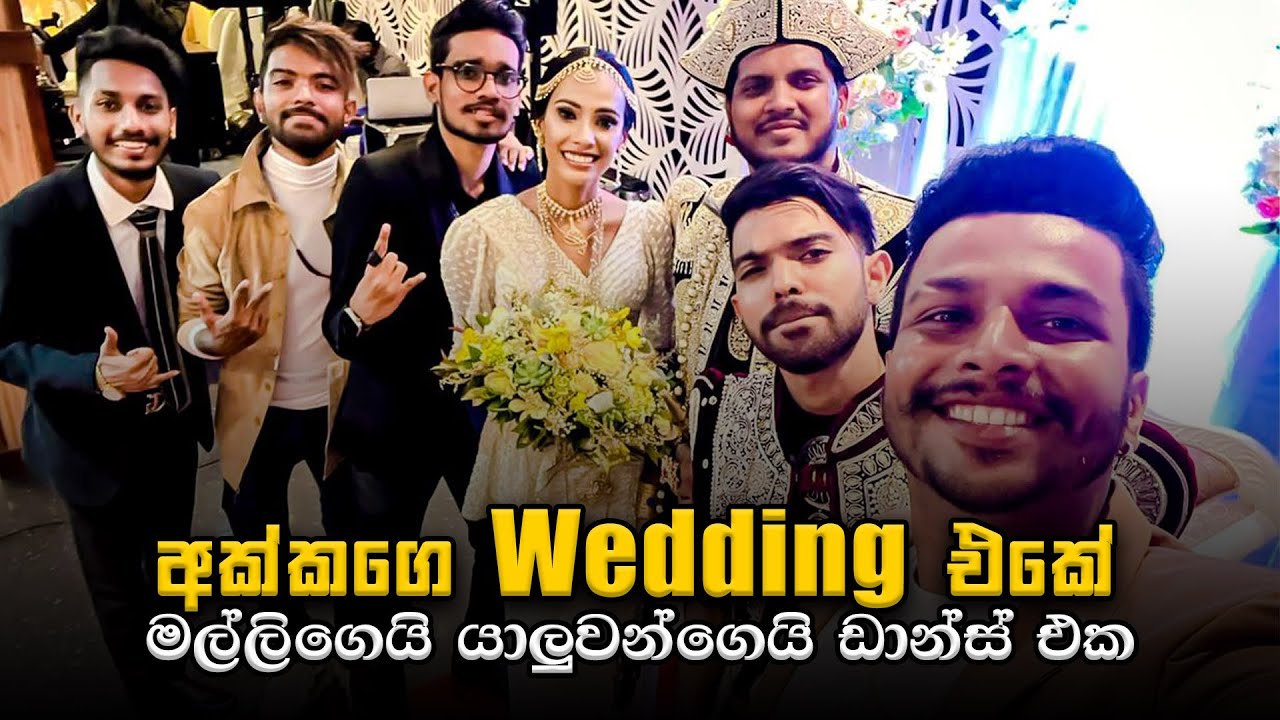 FUNNY WEDDING SURPRISE DANCE IN SRI LANKA | Chamu's Diary - YouTube