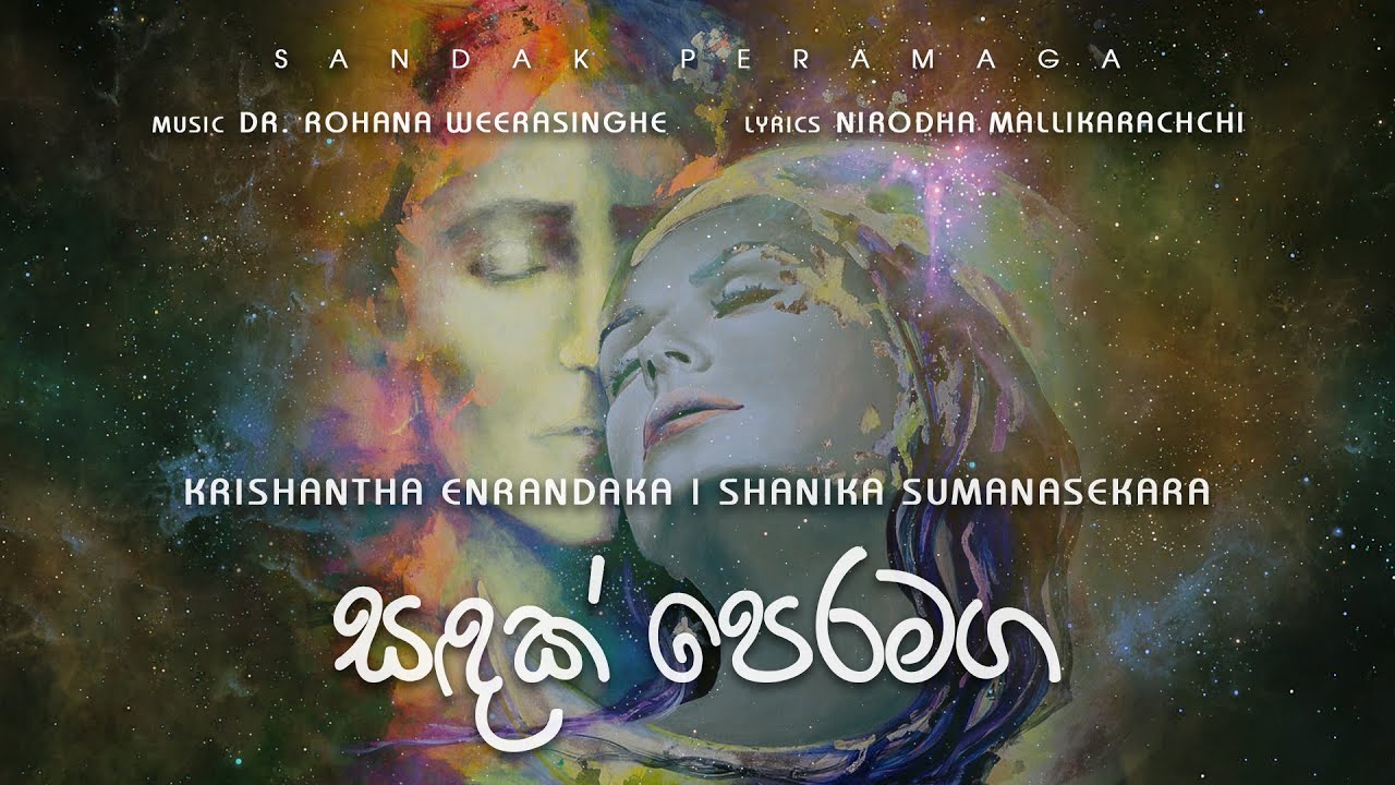 Sandak Peramaga (සඳක් පෙරමග) - Krishantha Erandaka, Shanika ...