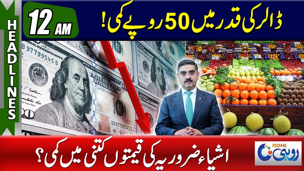 Dollar Price Drop! 12am News Headlines | 13 Oct 2023 | Rohi News - YouTube