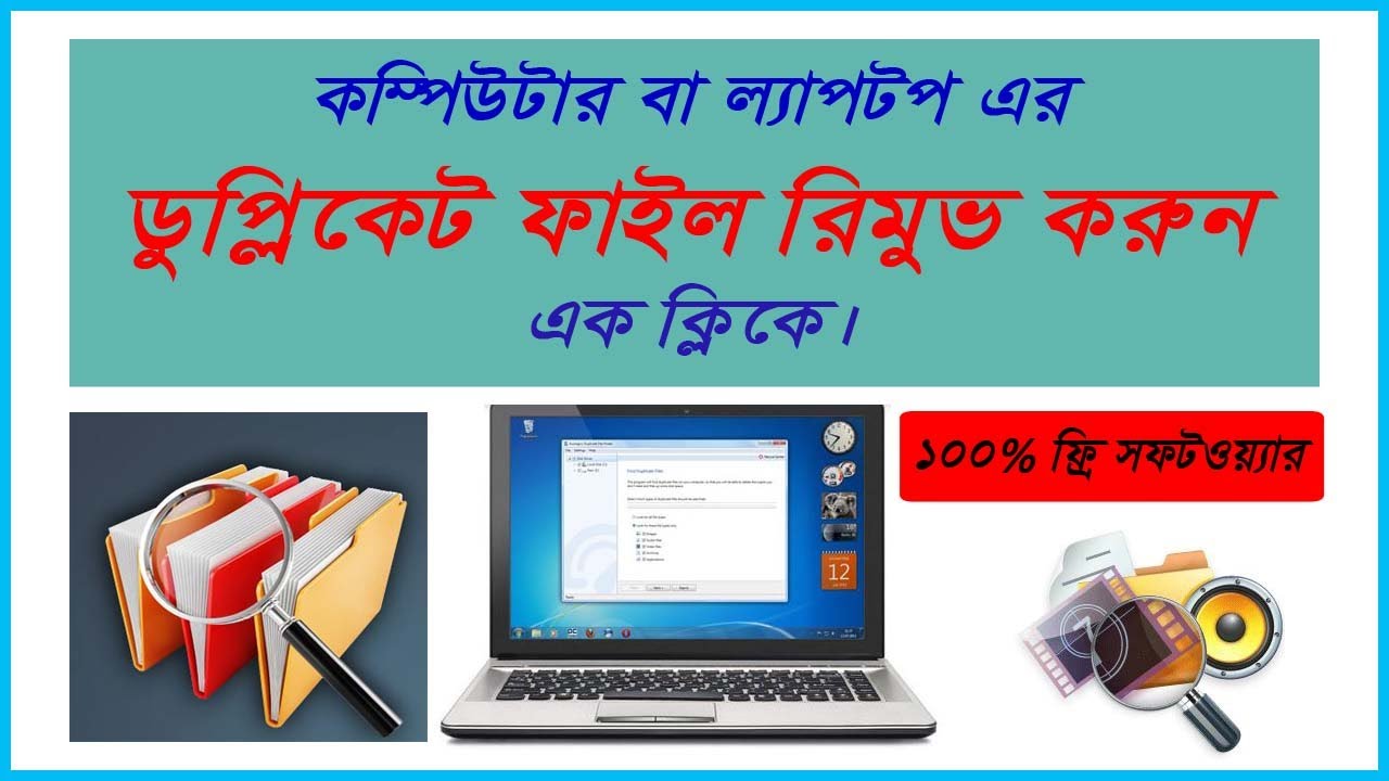 How To Find And Delete Duplicate Files On My Computer Remove Duplicate How To Find And Delete Duplicate Files On My Computer Remove Duplicate