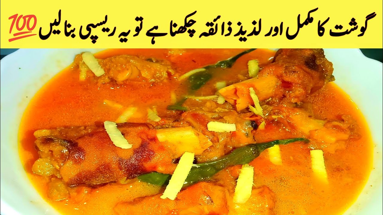 Paya Recipe | Goat Trotters Recipe | Mutton Paya Recipe | Bakra Eid ...