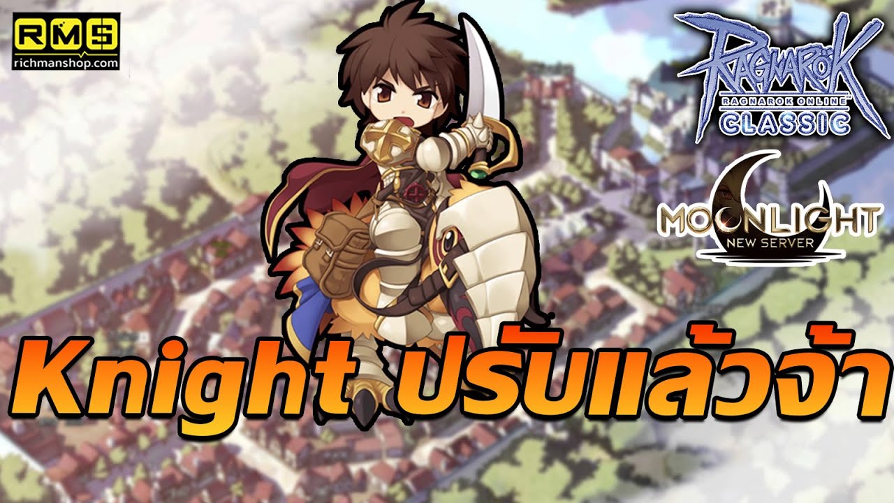 🔴Ro Classic : Moonlight Knight ปรับแล้วจ้า - YouTube