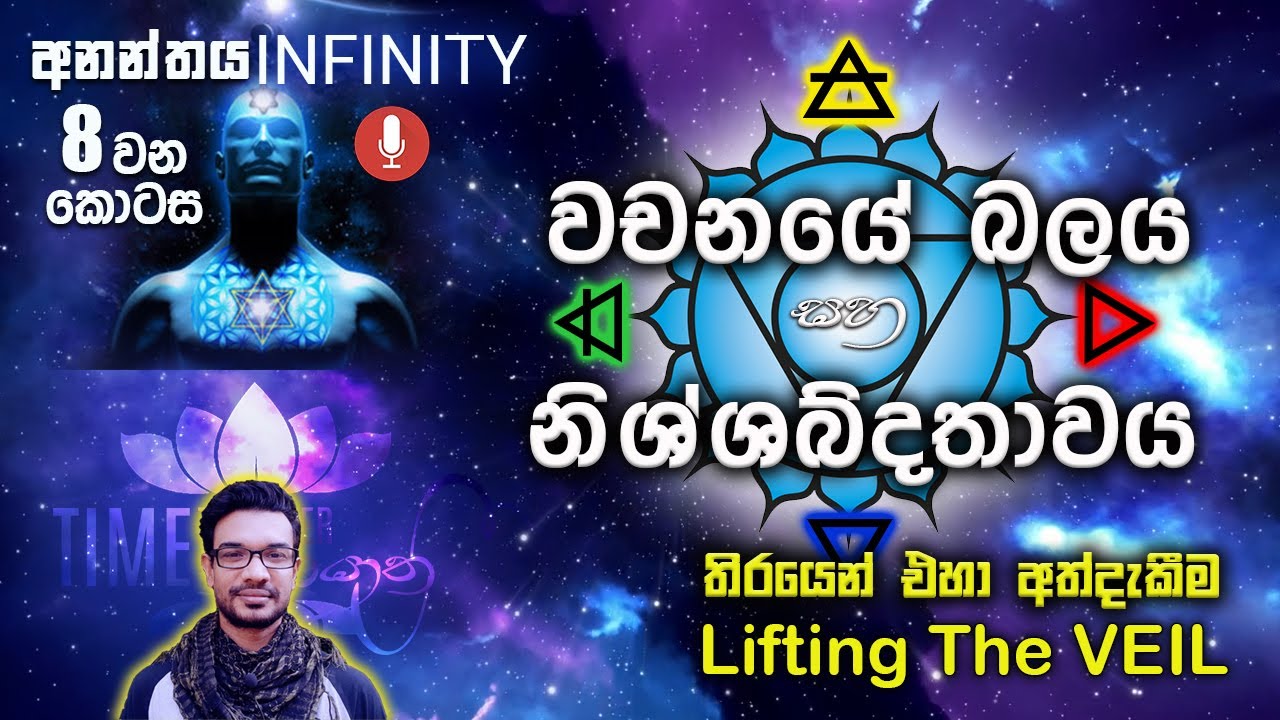 Power Of Word Silence Infinity 08 YouTube power-of-word-silence-infinity-08-youtube