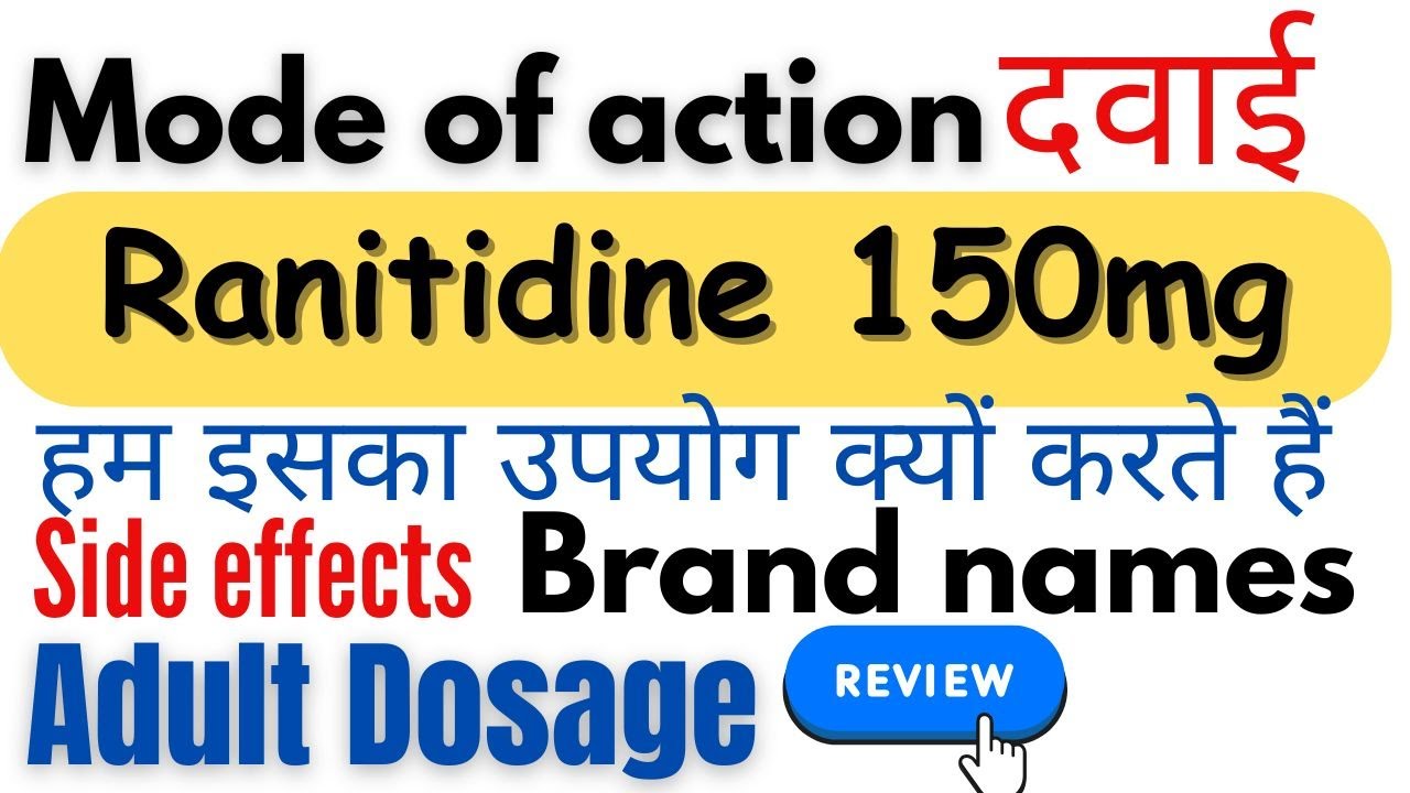 Ranitidine hydrochloride tablets ip 150 mg uses, side effects, dosage ...