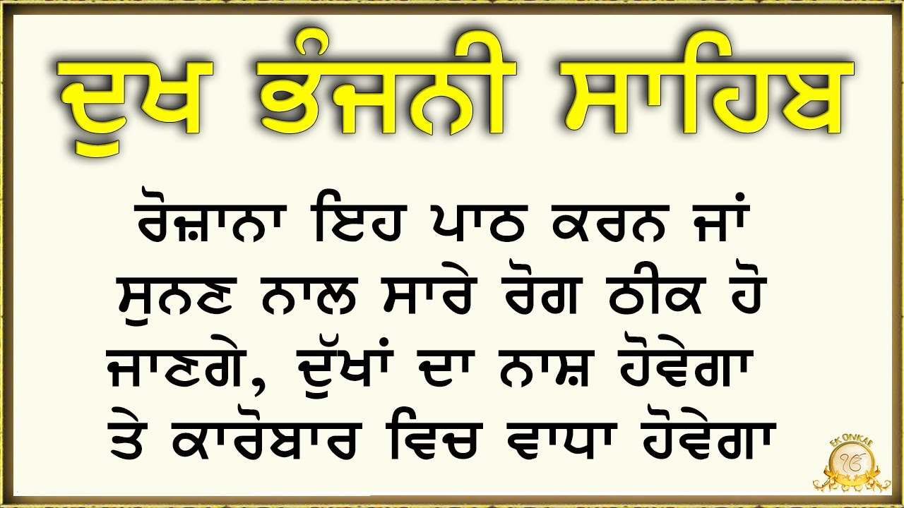 Dukh Bhanjani Sahib Full Path with Gurmukhi Slides | Ek Onkar - YouTube