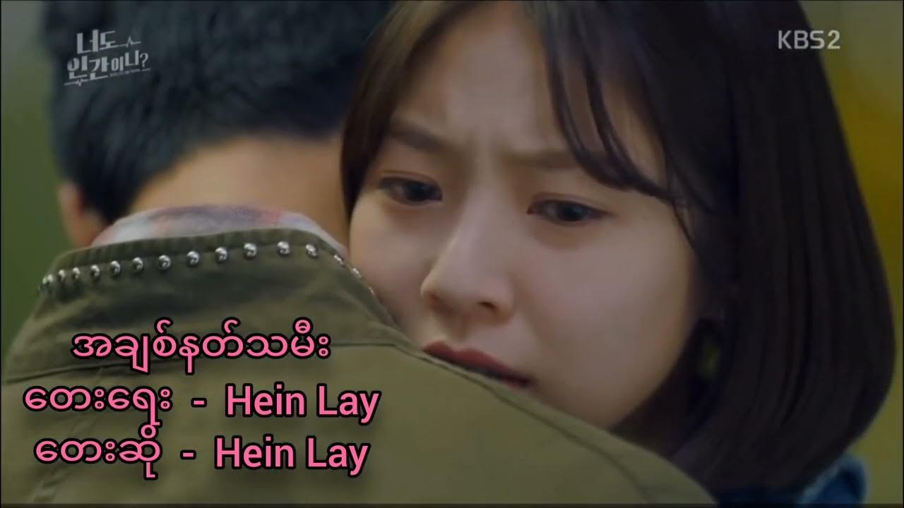 Song Name - အချစ်နတ်သမီး ️💚💙💜🖤 တေးရေး - Hein Lay တေးဆို - Hein Lay Like And Share - YouTube