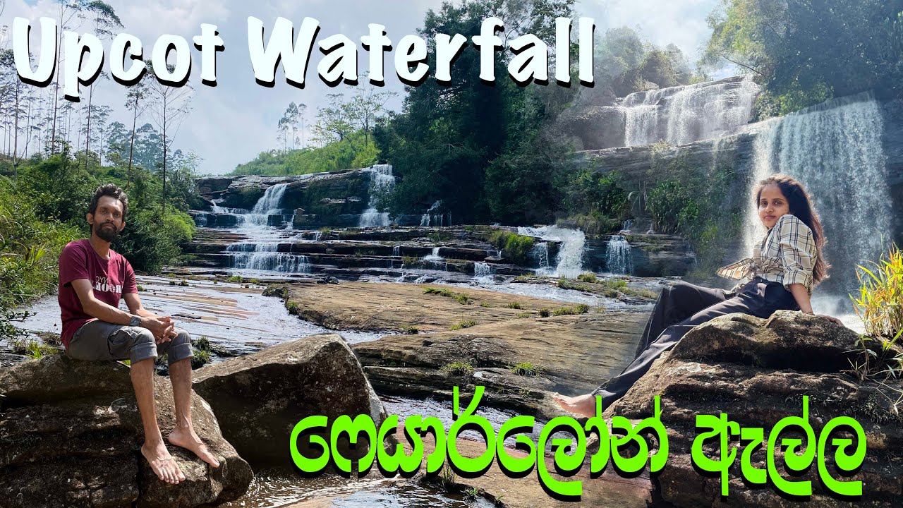 Fairlawn Fall | Upcot waterfall | Upcot දියඇලි පාරාදීසය - YouTube