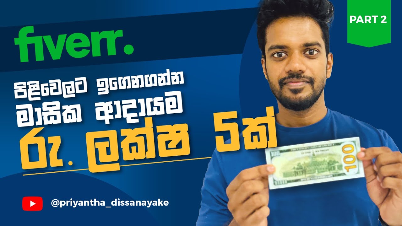 Fiverr මුල ඉදලම හරියටම ඉගෙනගමු A Beginner's Guide to Freelancing on ...