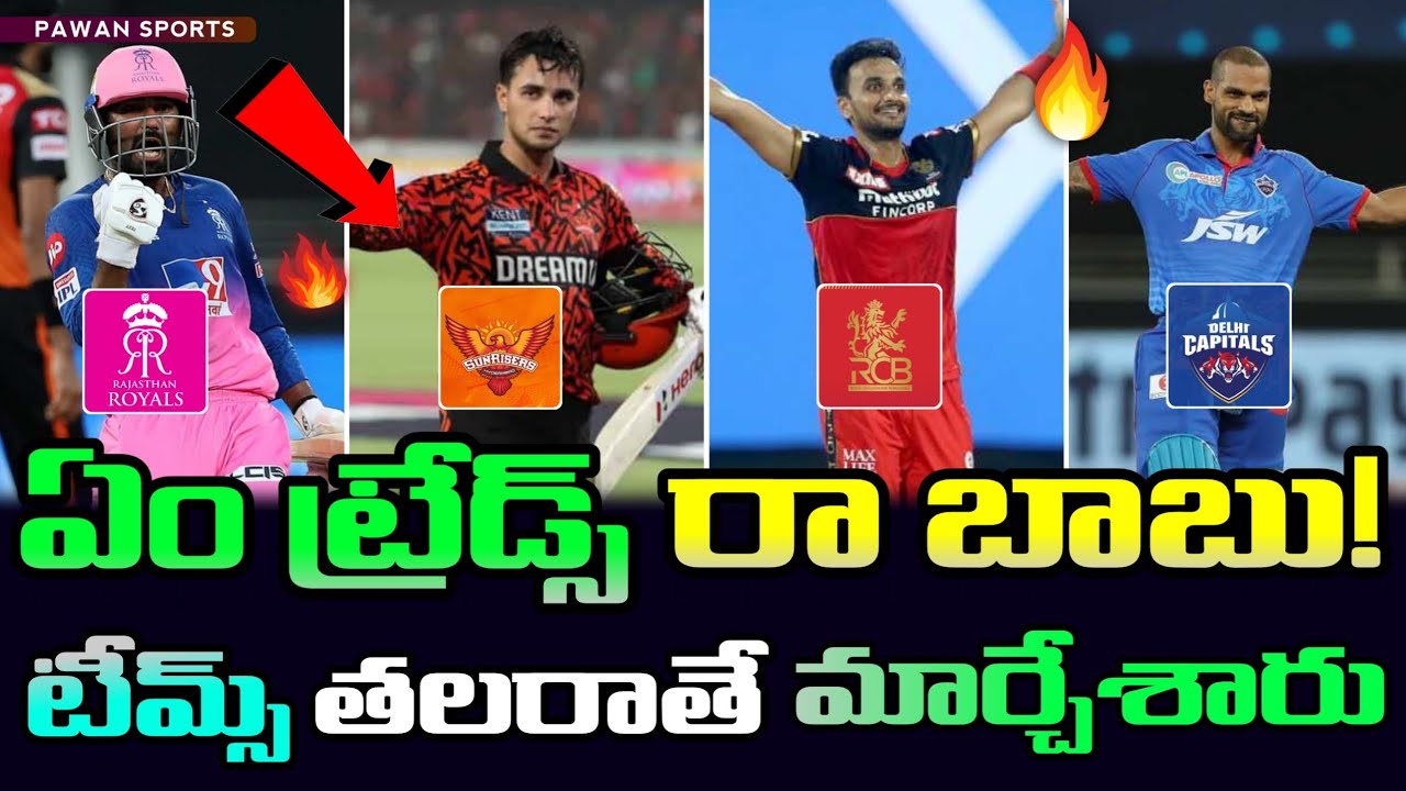 TOP 8 Best Trades in IPL History 🤩🔥 || ipl player trade | IPL Trade ...