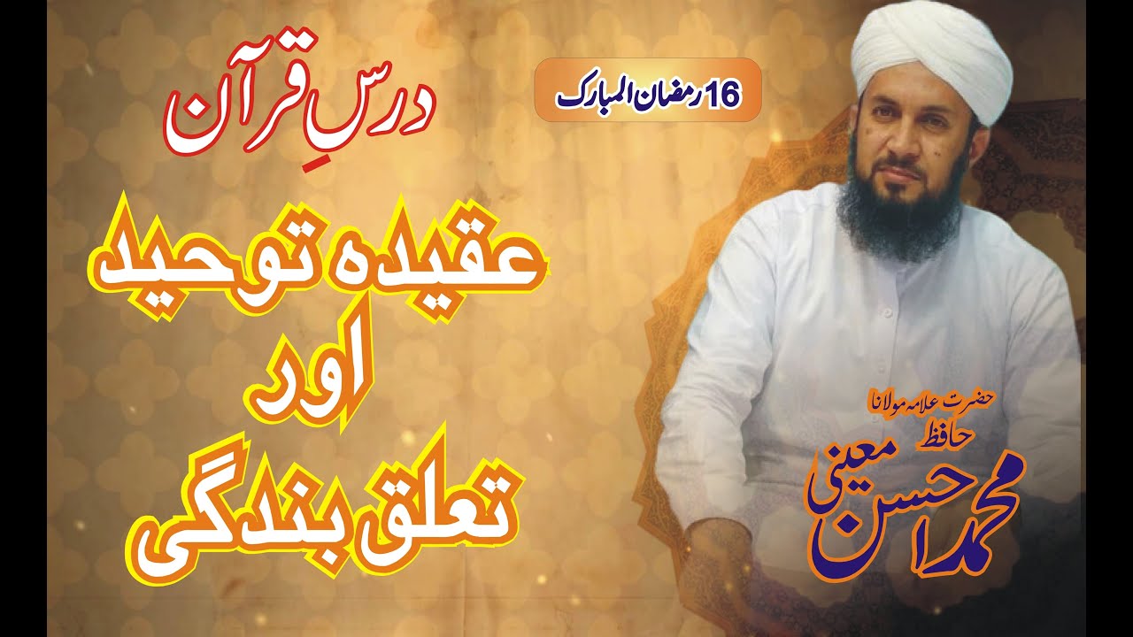 Akeeda Toheed || Darse Quran | Allama Molana Hafiz M Ahsan Mueeni | Madina Masjid Pattoki - YouTube
