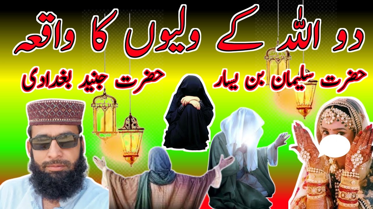 Wali Allah ka Waqia | how to become wali allah | Wali Hoka Nabi Wala ...