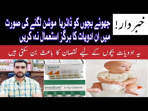 Don't use these medicines (Cap Immodium and tab intox) in childern ...