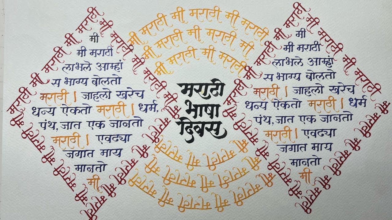 Marathi Bhasha Divas | The Beauty of Marathi Language | Celebrating ...