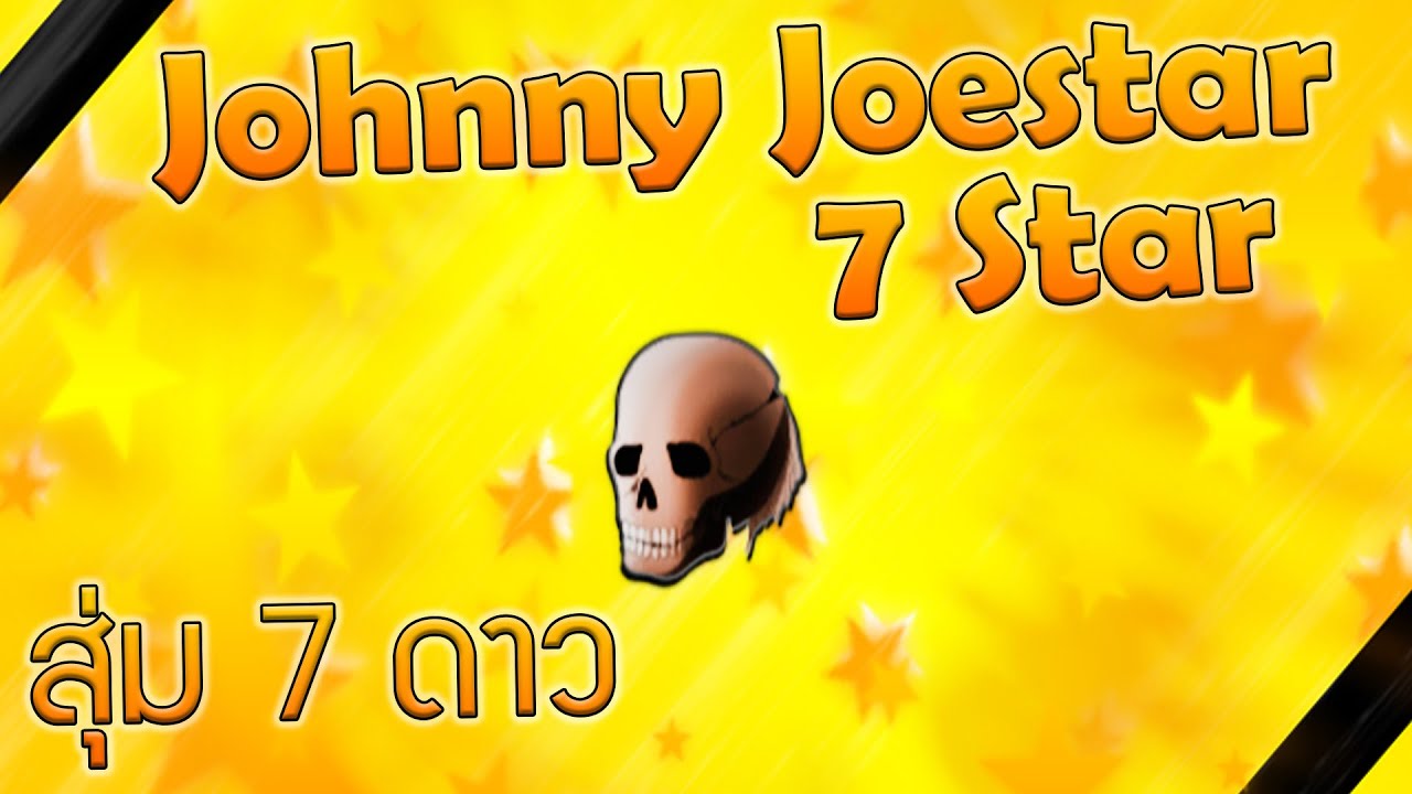 ASTD - สุ่มหา 7 ดาว Johnny Joestar - YouTube