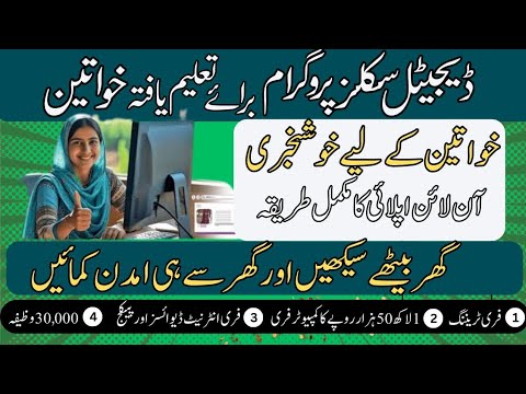 Digital Skills Program 2025 for Rural Educated Women PSDF | Apply ...