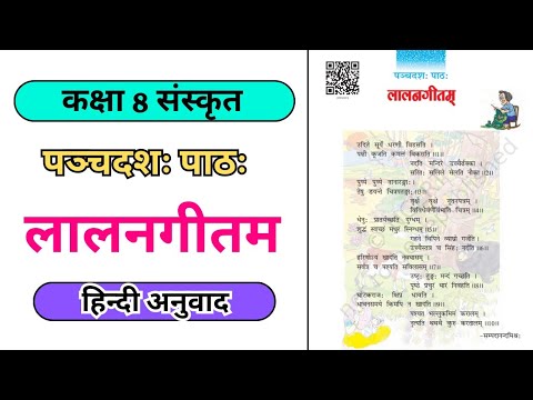 Class 7 Sanskrit Chapter 15 Hindi Anuvad || NCERT Sanskrit Class 7 ch-15 Hindi anuvad Lallan ...