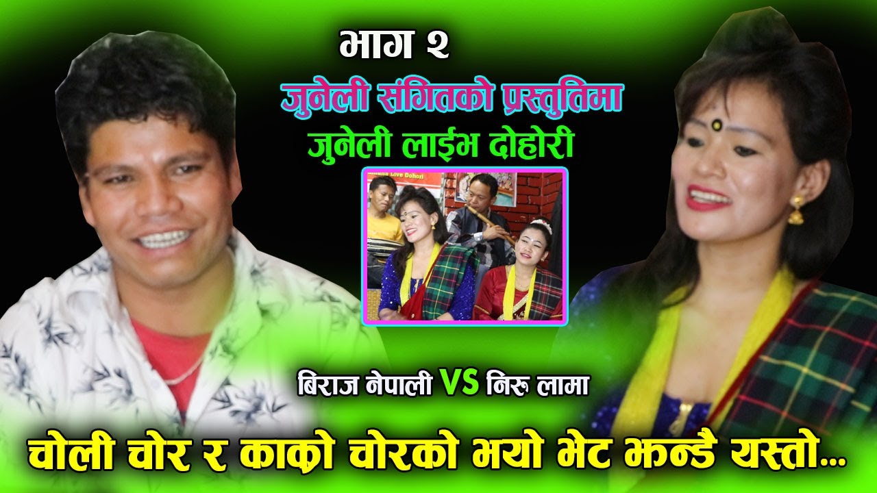 New Live Dohori Salla Dhupai Le सल्ला धुपैले Biraj Nepali vs Niru Lama ...