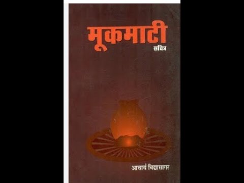 Mookmati 07 30 24 (Day 27) - YouTube