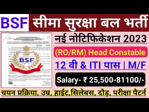 BSF Head Constable Syllabus 2023 | BSF New Exam Pattern 2023 | BSF new ...