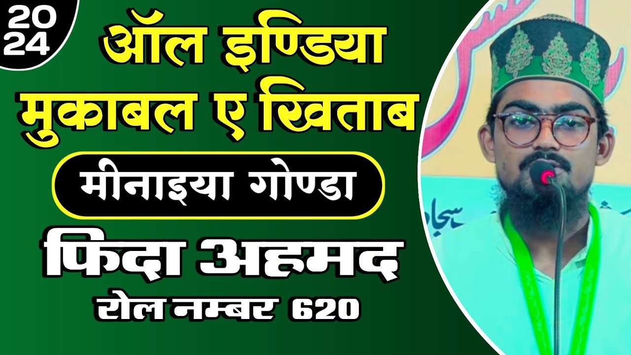 Fida Ahmad (620) All India Muqabla E Qirat Wa Musaqba E Khitab 2024 ...