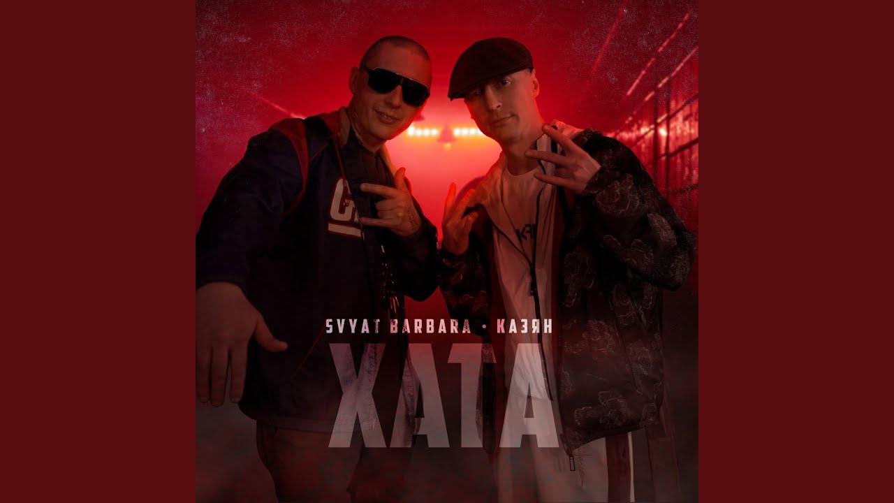 Хата Youtube Music