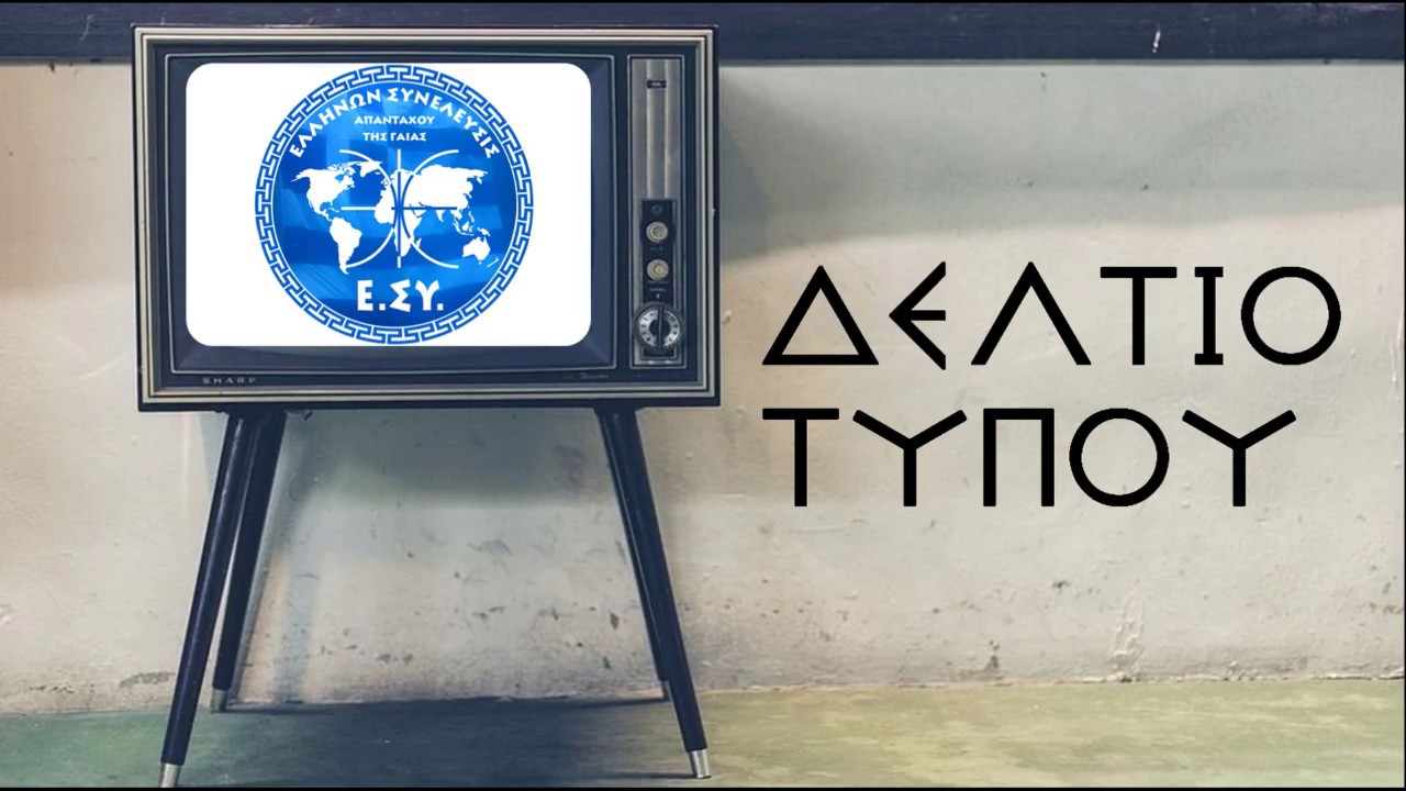 ΔΕΛΤΙΟ ΤΥΠΟΥ Κ.Π.Δ. ΑΤΤΙΚΗΣ 11.03.2019 - YouTube