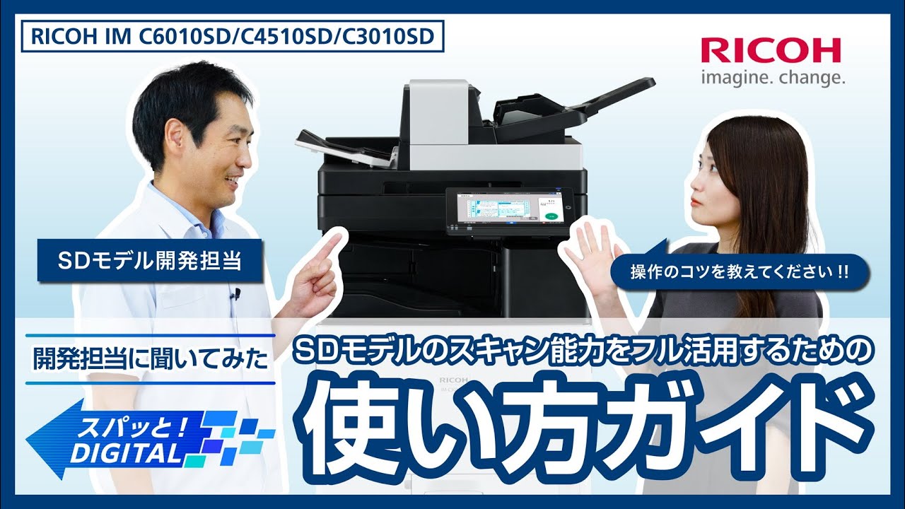 SDモデルのスキャン能力をフル活用するための使い方ガイド RICOH IM C6010SD/C4510SD/C3010SD - YouTube