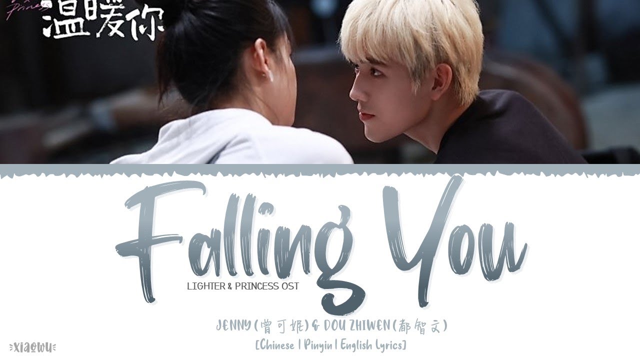 Falling You - Jenny (曾可妮) & Dou Zhiwen (都智文)《Lighter & Princess OST》《点燃我温暖你》Lyrics - YouTube
