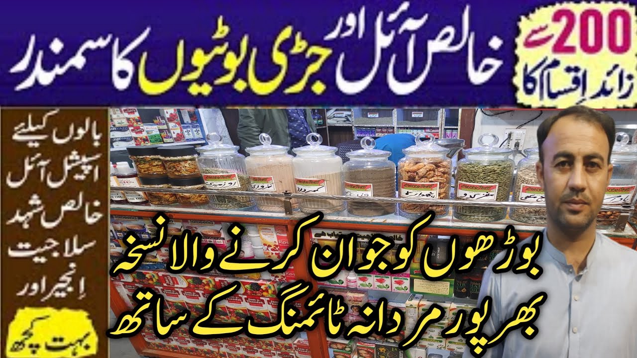 Wholesale Pansari Shop Karachi | Organic Cold Pressed Oil | Herbs ...