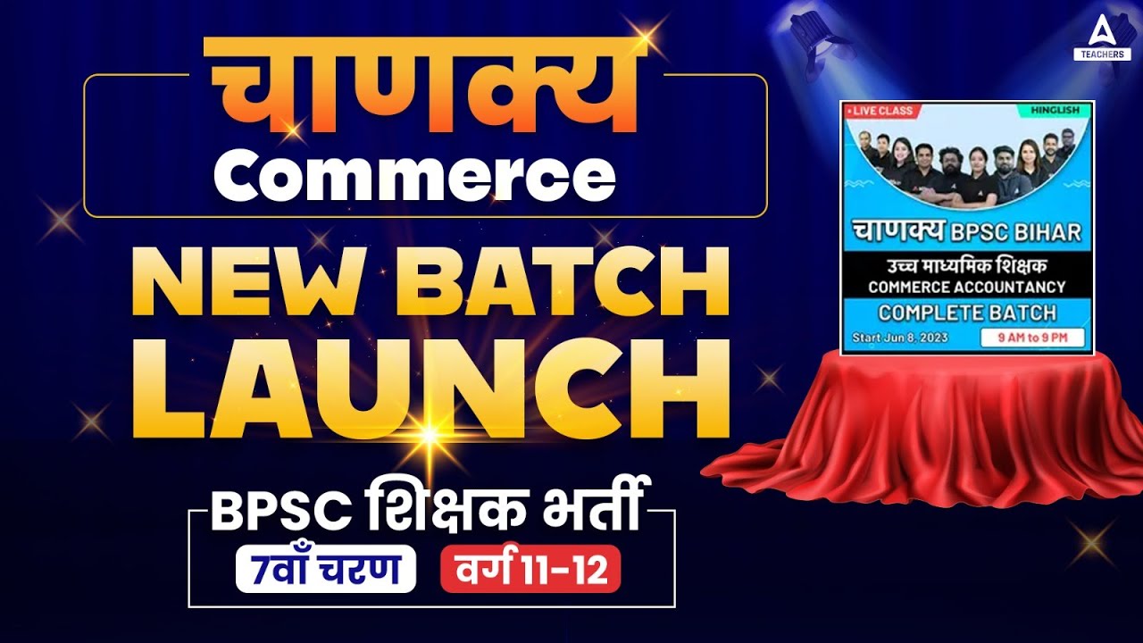 चाणक्य Commerce I NEW BATCH LAUNCH I BPSC शिक्षक भर्ती-7वाँ चरण (वर्ग ...