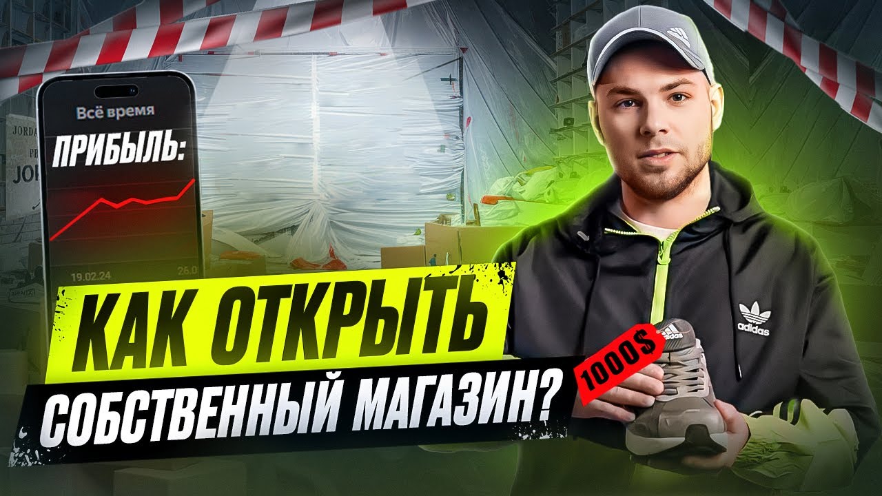 Магазин с нуля Как заказать товары с китая Что продавать в 2024 году Товарный бизнес