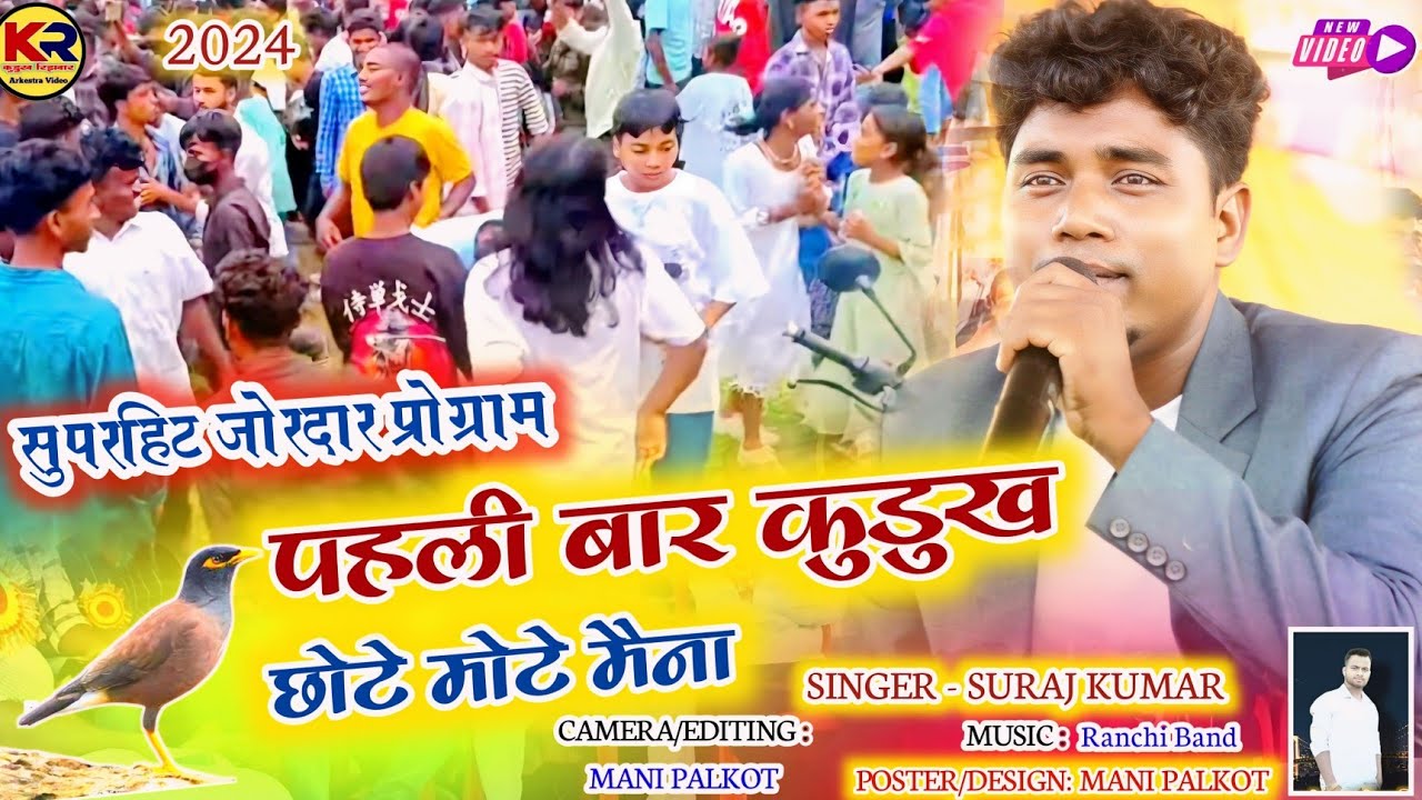 Singer -Suraj Kumar kudukh Song||छोटे मोटे मैना||पहली बार कुडुख गाना ...