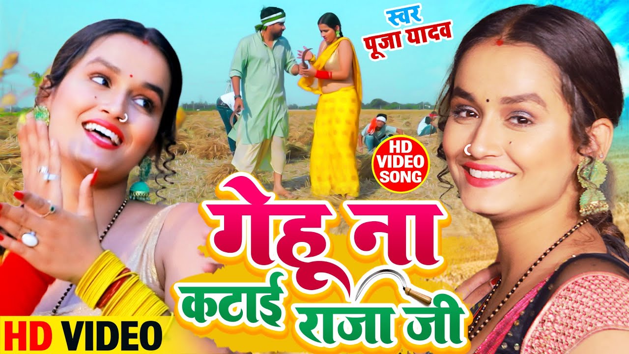 सुपरहिट चइता गीत 2025 | Bhojpuri Chaita Songs | Pooja Yadav Chaita Gana ...