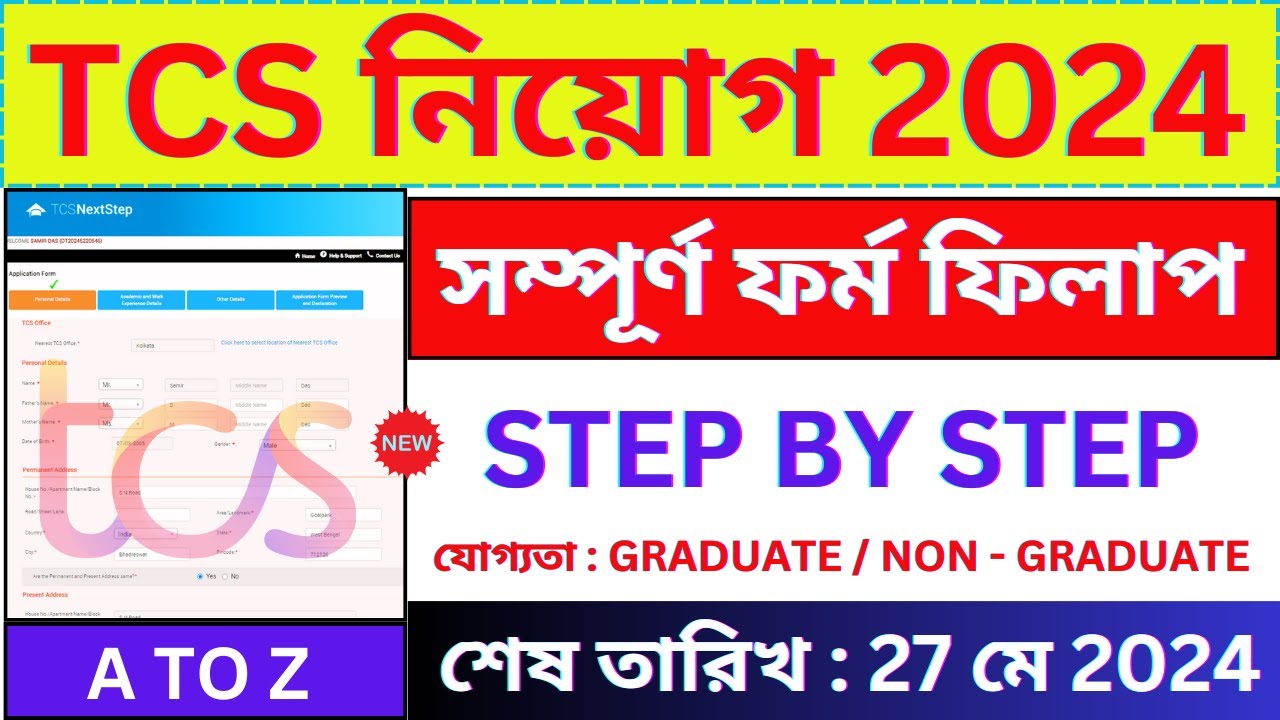 TCS ফর্ম ফিলাপ ২০২৪ | TCS Form Fill Up 2024 | TCS New Recruitment 2024 ...