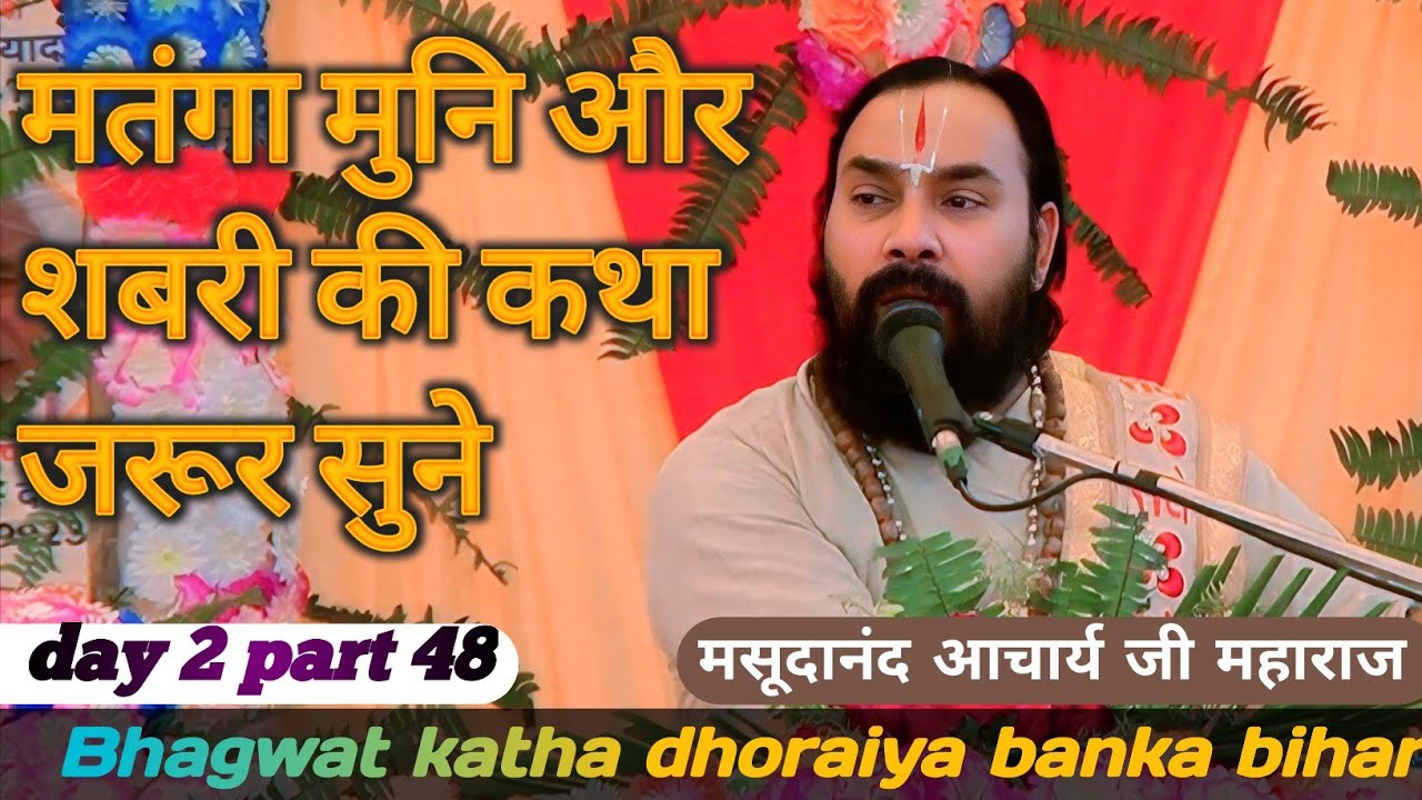 matang muni or shabari mata ki katha day 2 part 48 #bhagwatkatha # ...