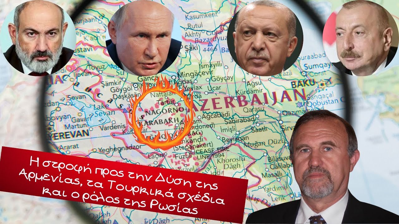 Γιάννης Μπαλτζώης, Η στροφή της Αρμενίας προς την Δύση, τα Τουρκικά ...