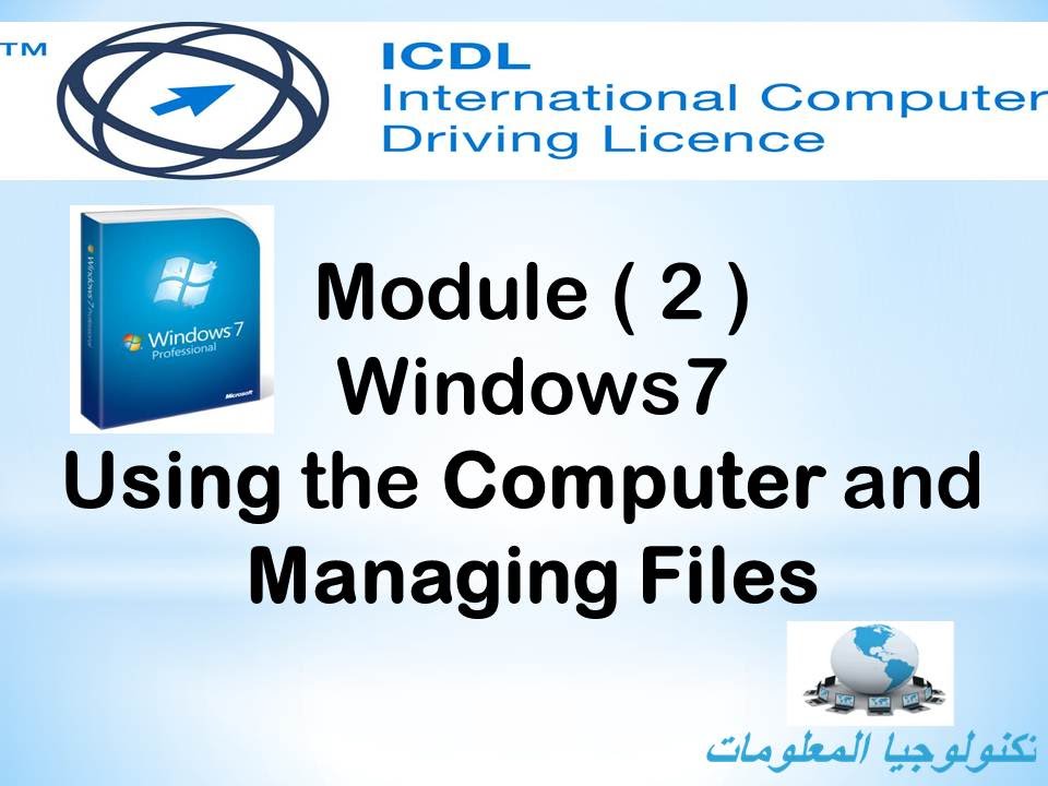 شرح Windows 7 ج1 | ICDL V5 - YouTube
