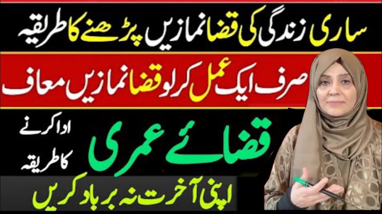 Qaza Namaz Padhne Ka Tarika | Qaza e Umri Namaz Ka Tarika | Qaza Namaz ...